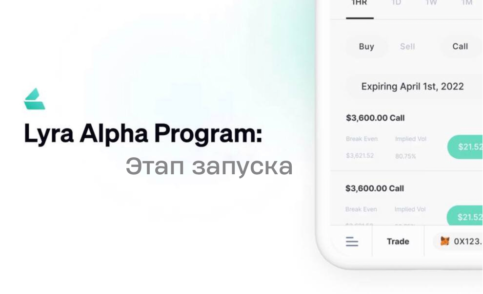 Lyra Alpha Program: этап запуска. Лира установит новый стандарт для… | by Lyra Russia | Medium