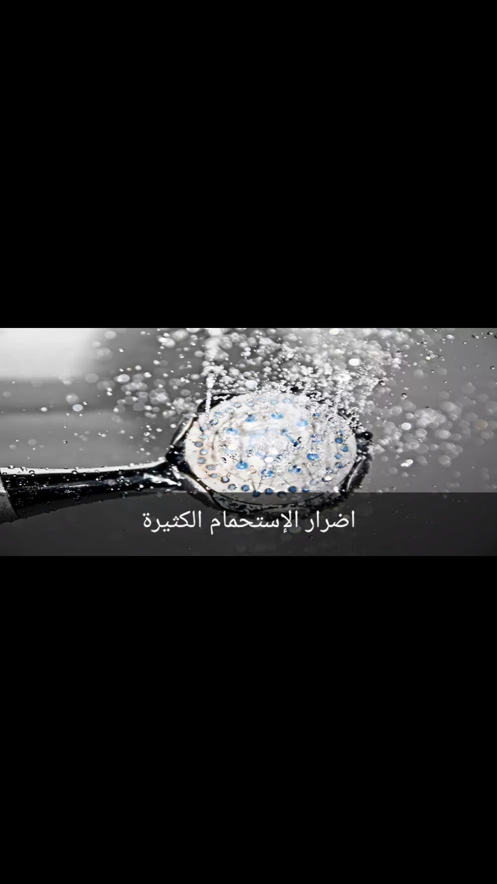 The Harmful Effects of Frequent Showering Although showering has many ...